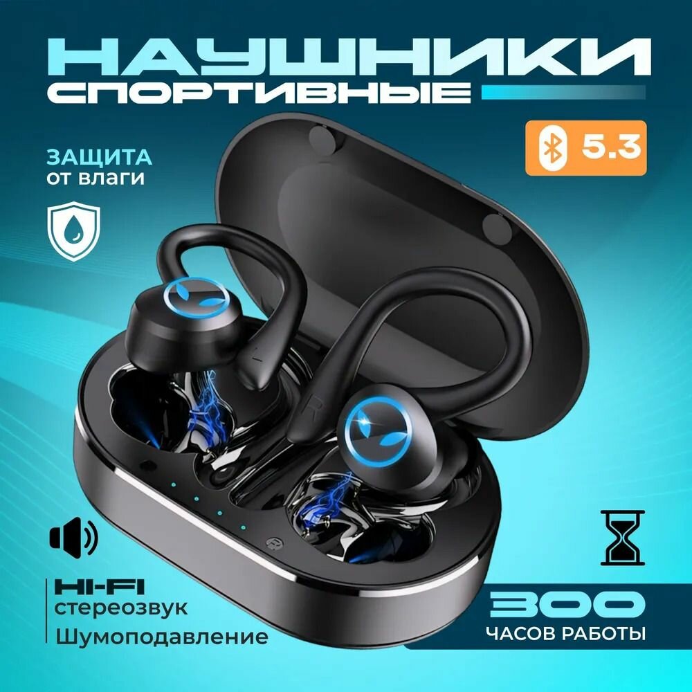 Спортивные беспроводные наушники, с технологией Surround Sound