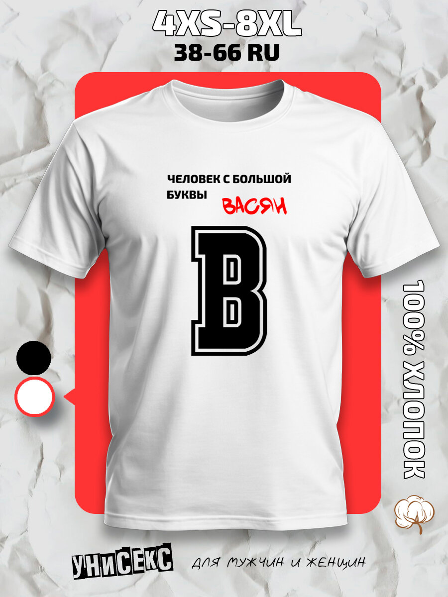 Футболка с принтом имя Василий Вася