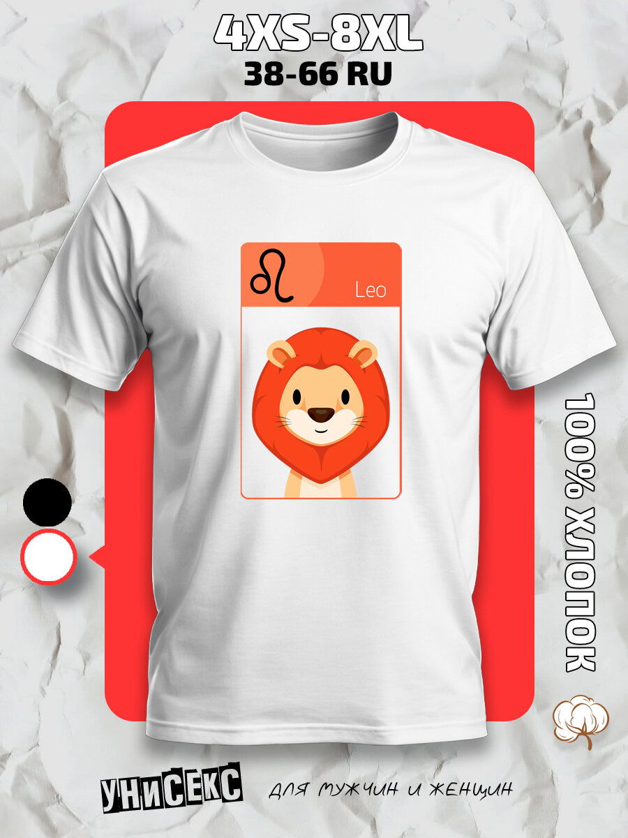 Футболка с принтом лев знак зодиака