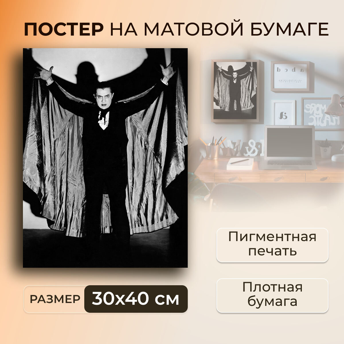 Постер, плакат на бумаге / Дракула, 1931 / Размер 30 x 40 см