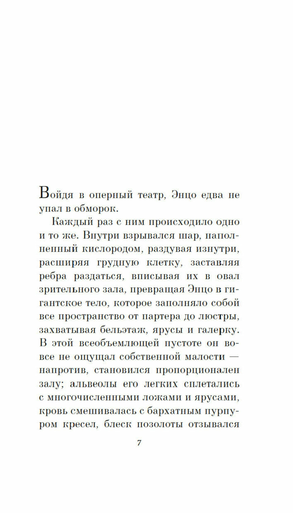 Соперница. Шмитт Э.-Э. Азбука — фото 1