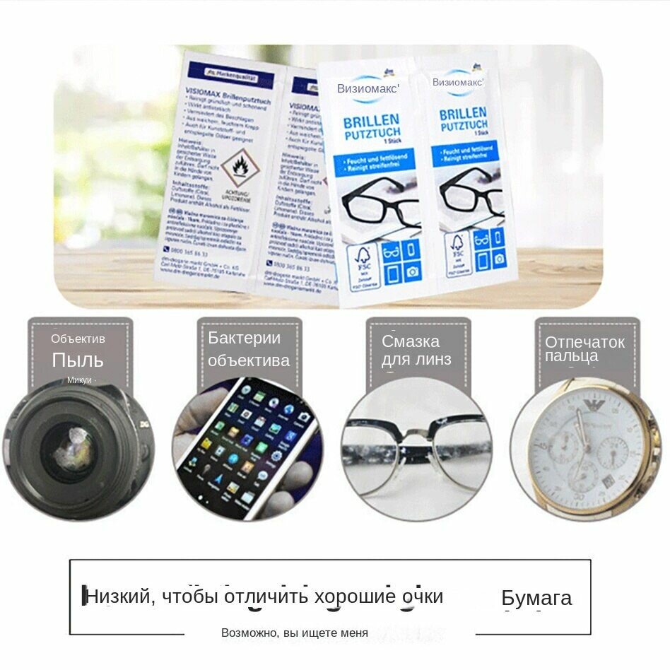 VISIOMAX влажные салфетки для очистки оптики, очков, линз, экранов 52 штук.