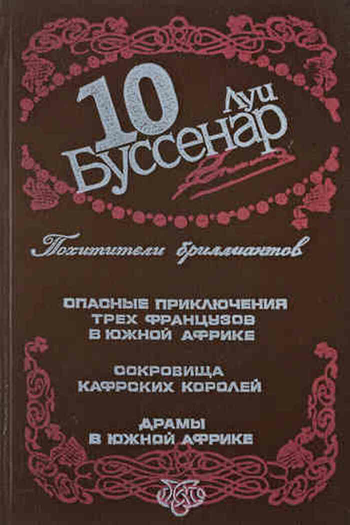 Похитители бриллиантов