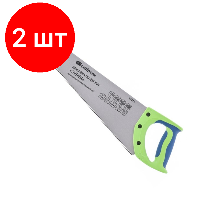 Комплект 2 штук, Ножовка по дереву 400 мм 7-8 TPI зуб 3D каленый зуб Сибртех Зубец 23813