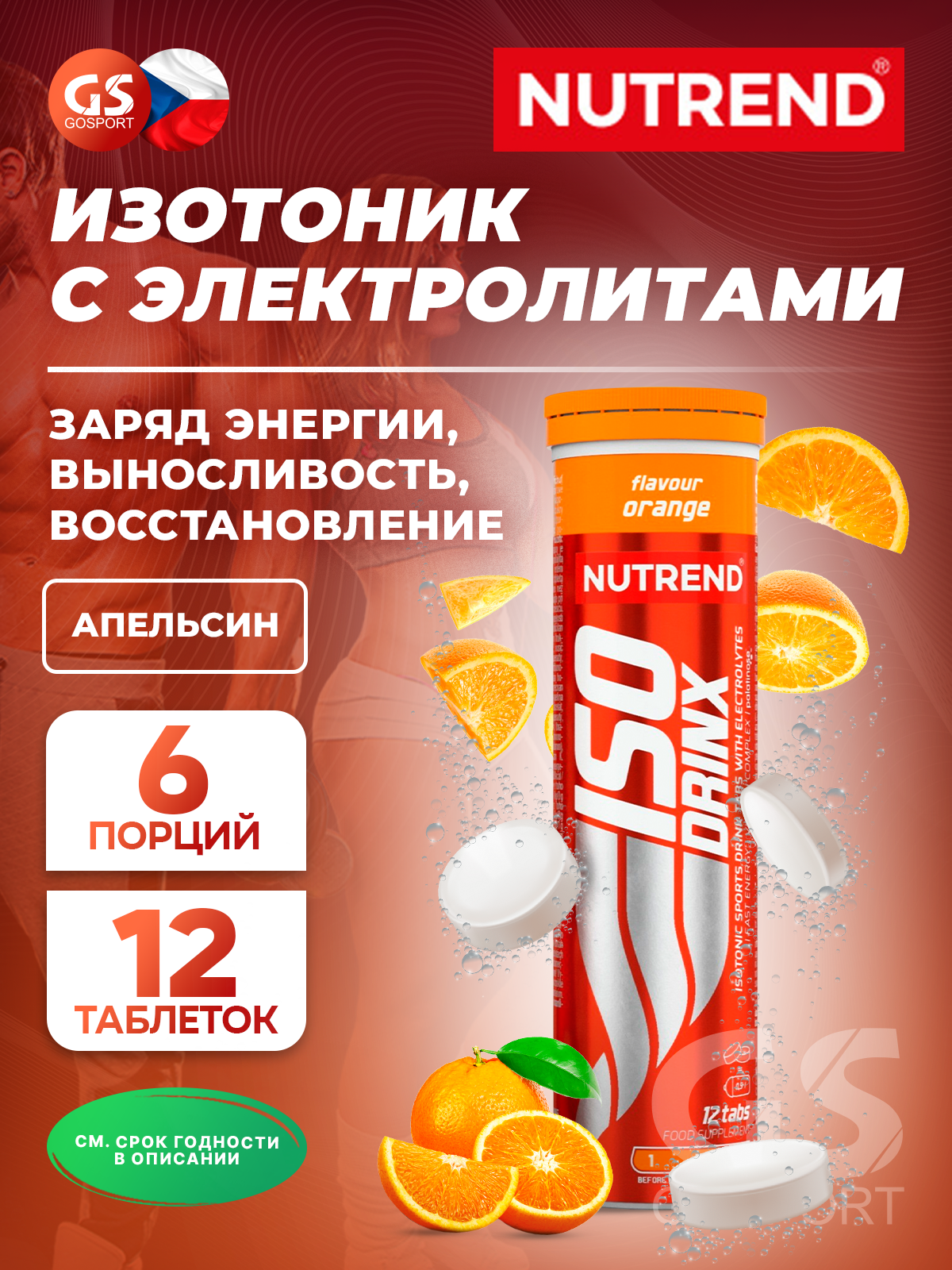 Изотоник NUTREND Isodrinx Tabs 12 таб, Апельсин
