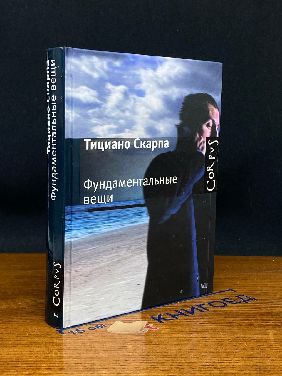 Книга. Фундаментальные вещи 2012 (2042125444763)