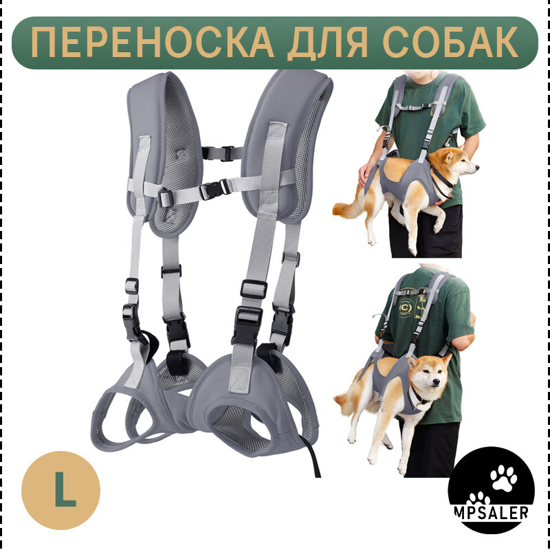 Слинг рюкзак для переноски собак. Размер L