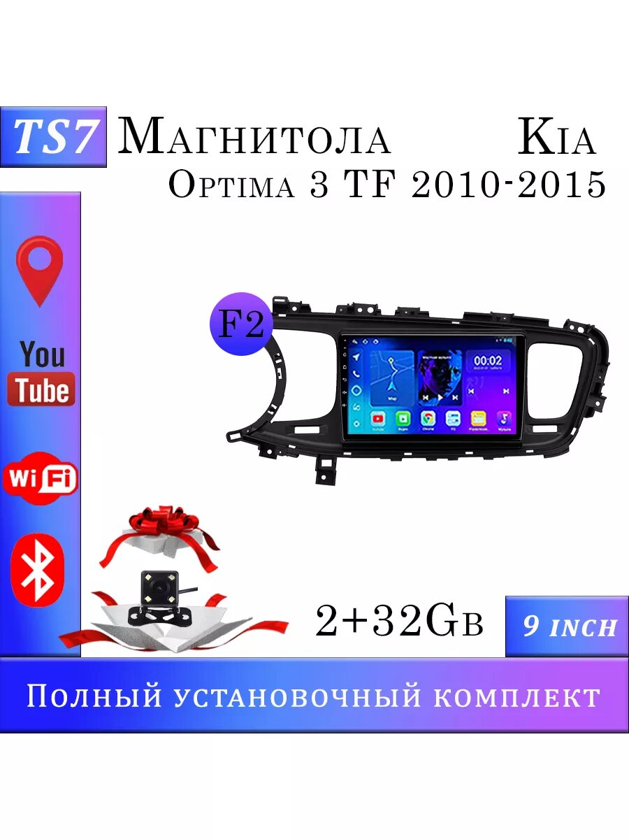 Магнитола для Киа Оптима Kia Optima 3 TF 2010-2015 2/32Gb, Bluetooth, FM/AM, GPS