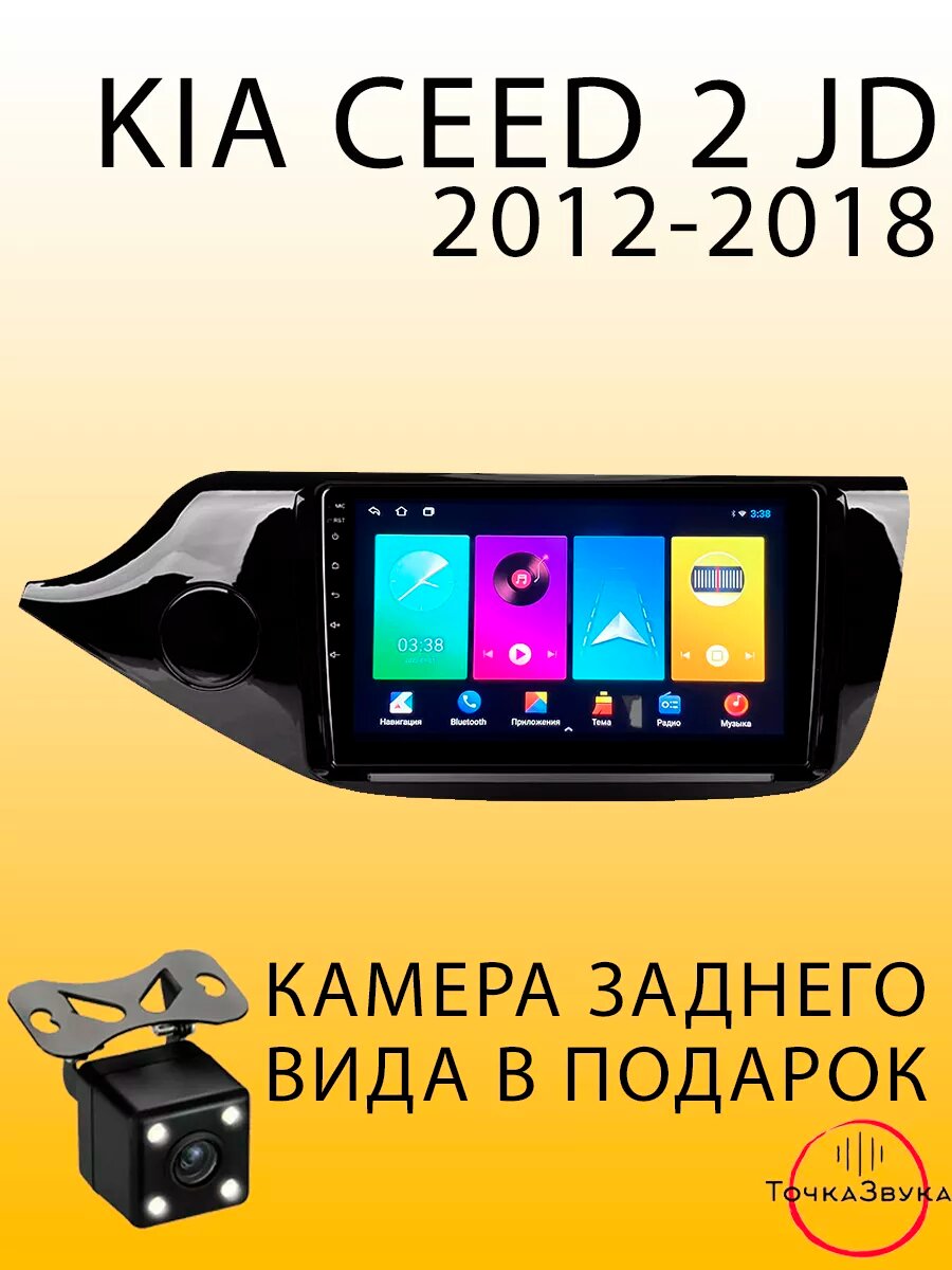 Автомагнитола Kia CEED 2 JD 2012-2018 1/32Gb, Bluetooth, FM/AM, GPS