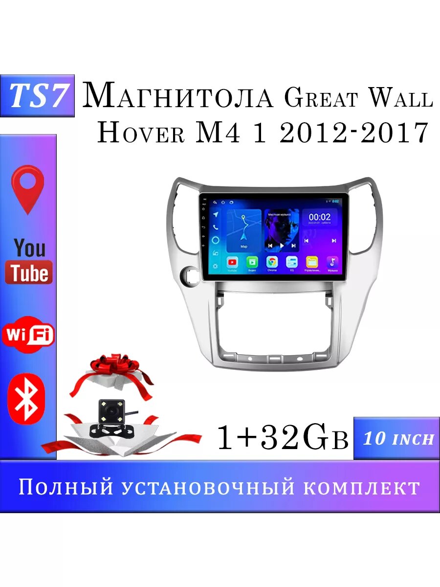 Автомагнитола для Great Wall Hover M4 1 2012-2017 1/32Gb, Bluetooth, FM/AM, GPS