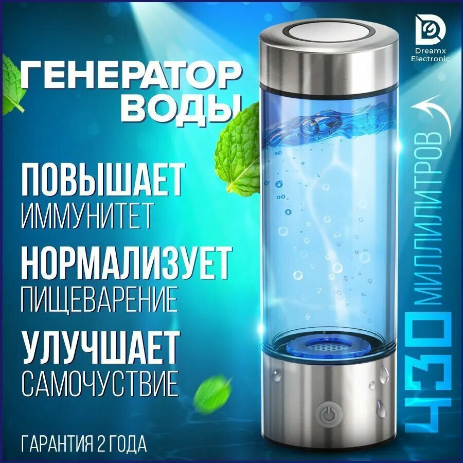 Генератор водородной воды
