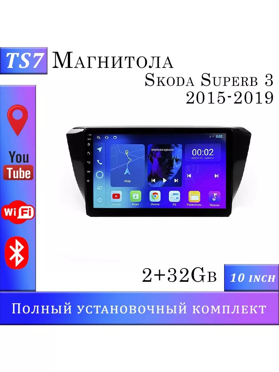 Магнитола TS7 Skoda Superb 3 2015-2019 2/32Gb, Bluetooth, FM/AM, GPS
