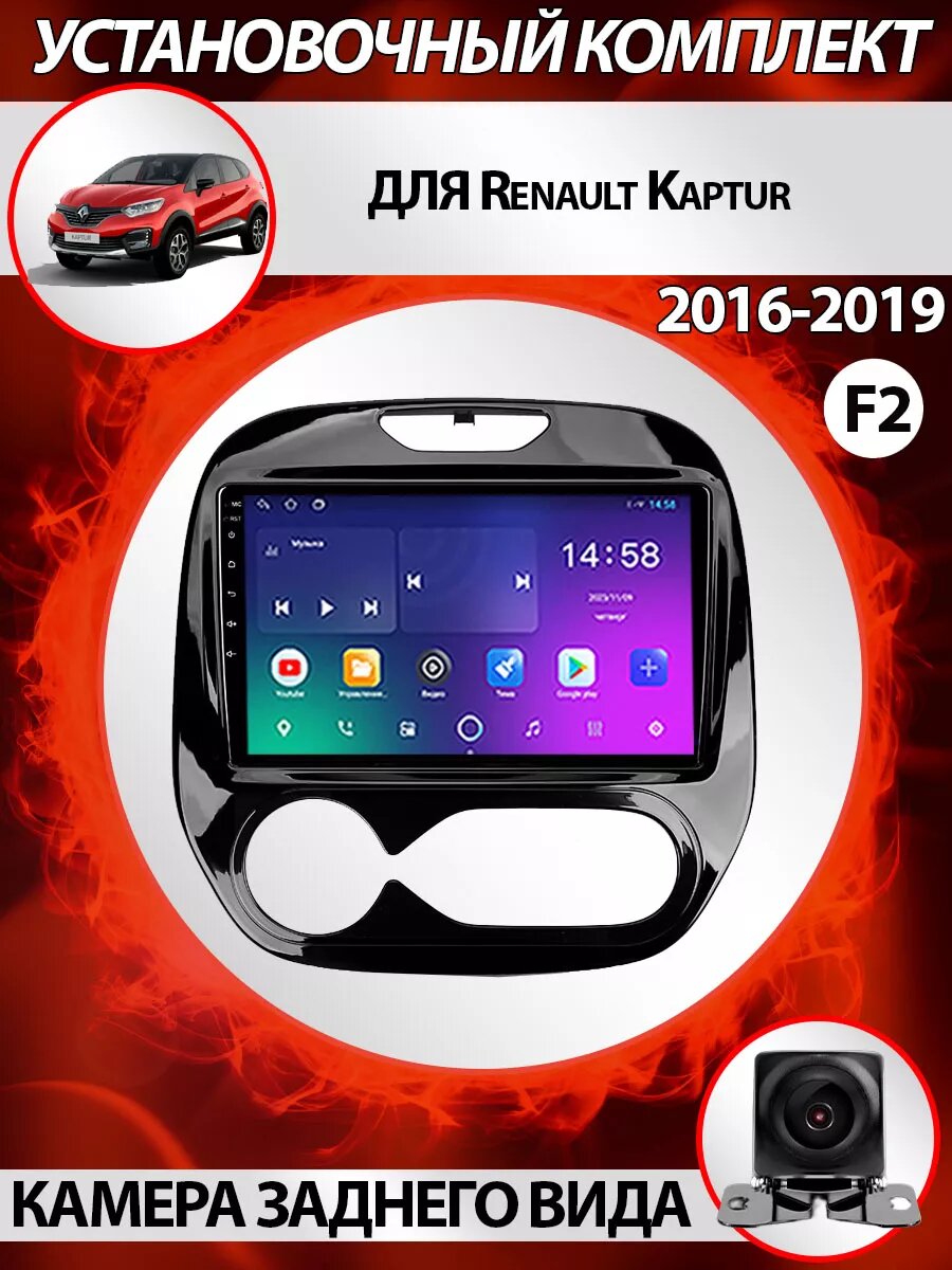 Магнитола Renault Kaptur 1/32GB