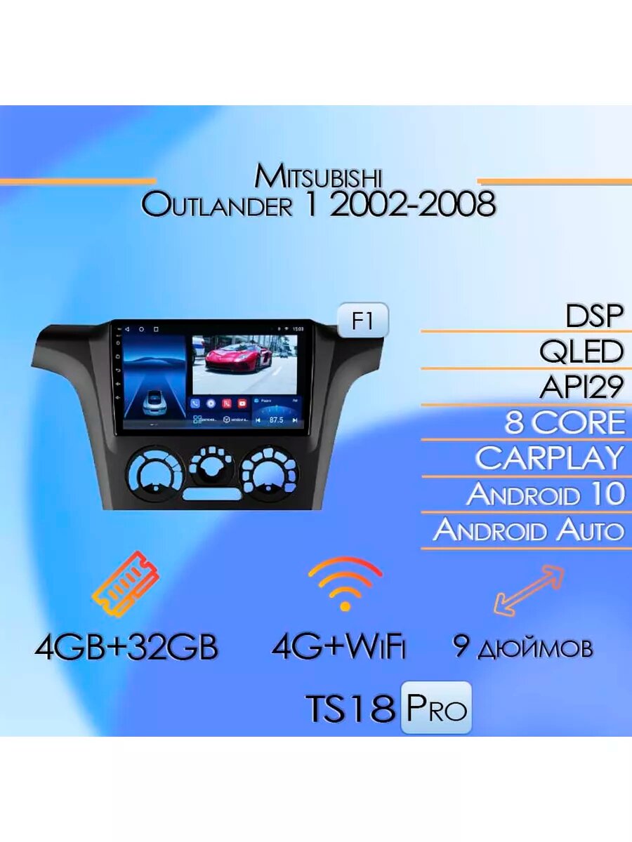 Магнитола TS18PRO Mitsubishi Outlander 1 2002-2008 4/32Gb