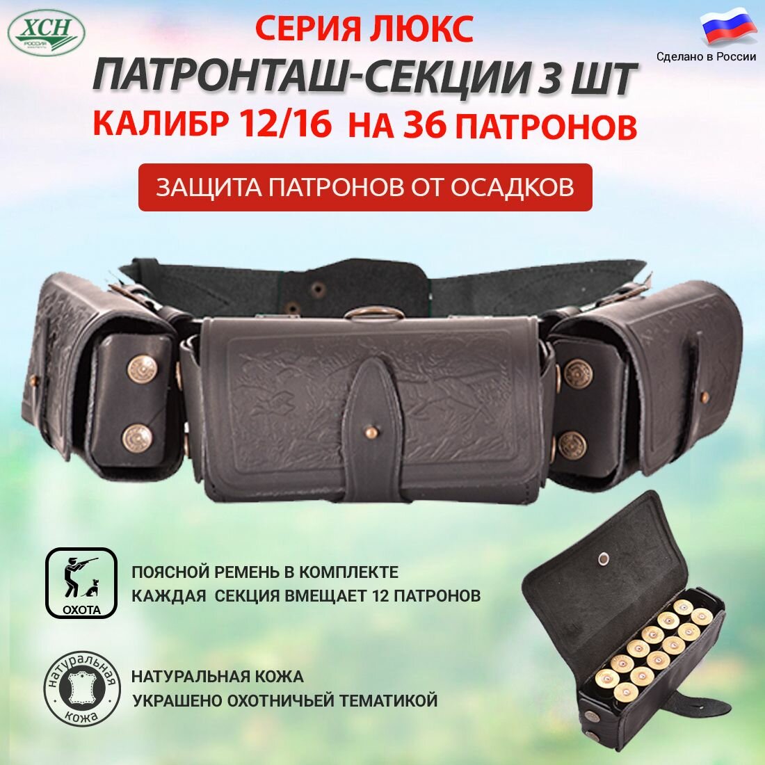 Патронташ секции ХСН калибр 12/16 на 36 патронов натуральная кожа серия Люкс