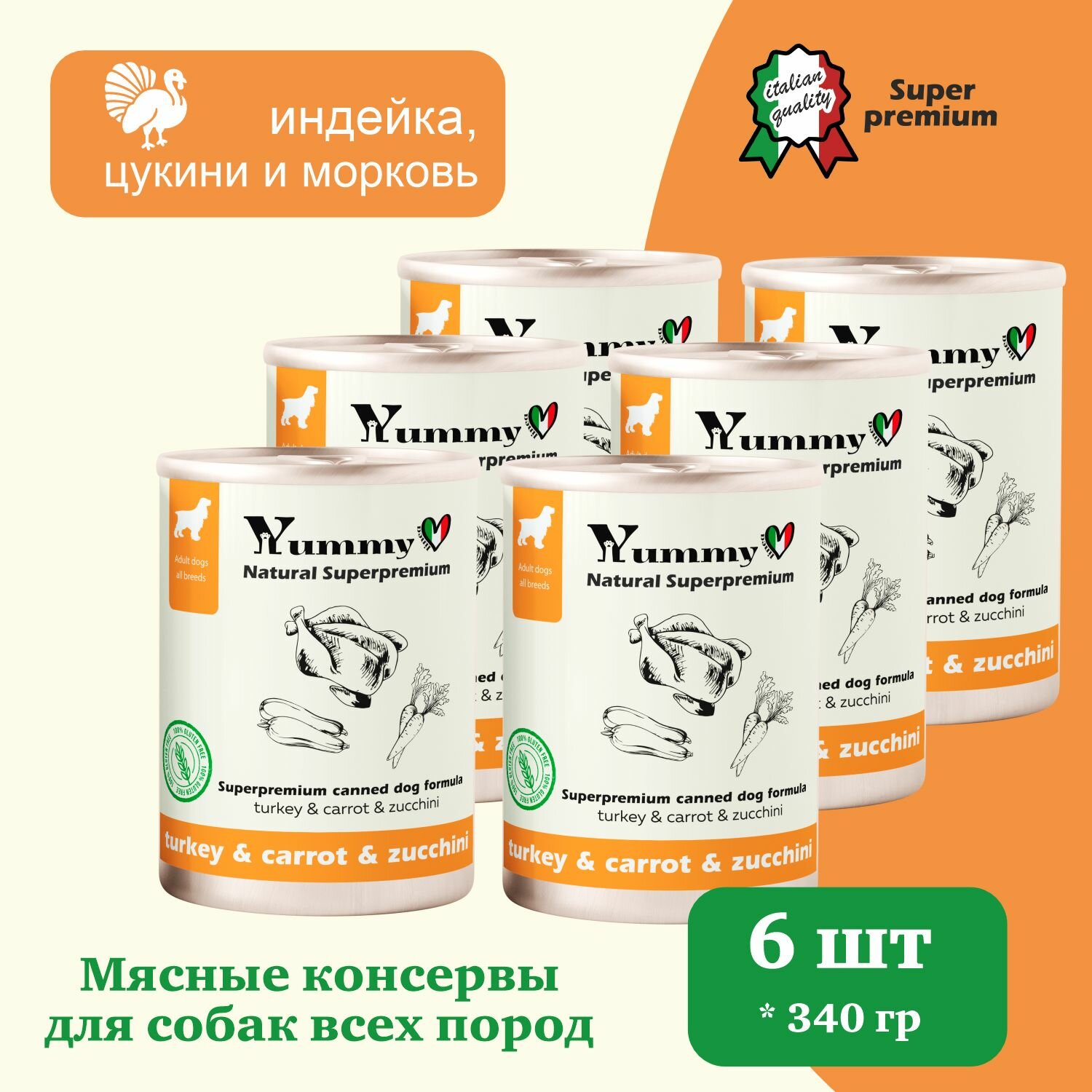 Yummy Linea влажный корм для взрослых собак всех пород, индейка с кабачком и морковью (6шт в уп) 340 гр