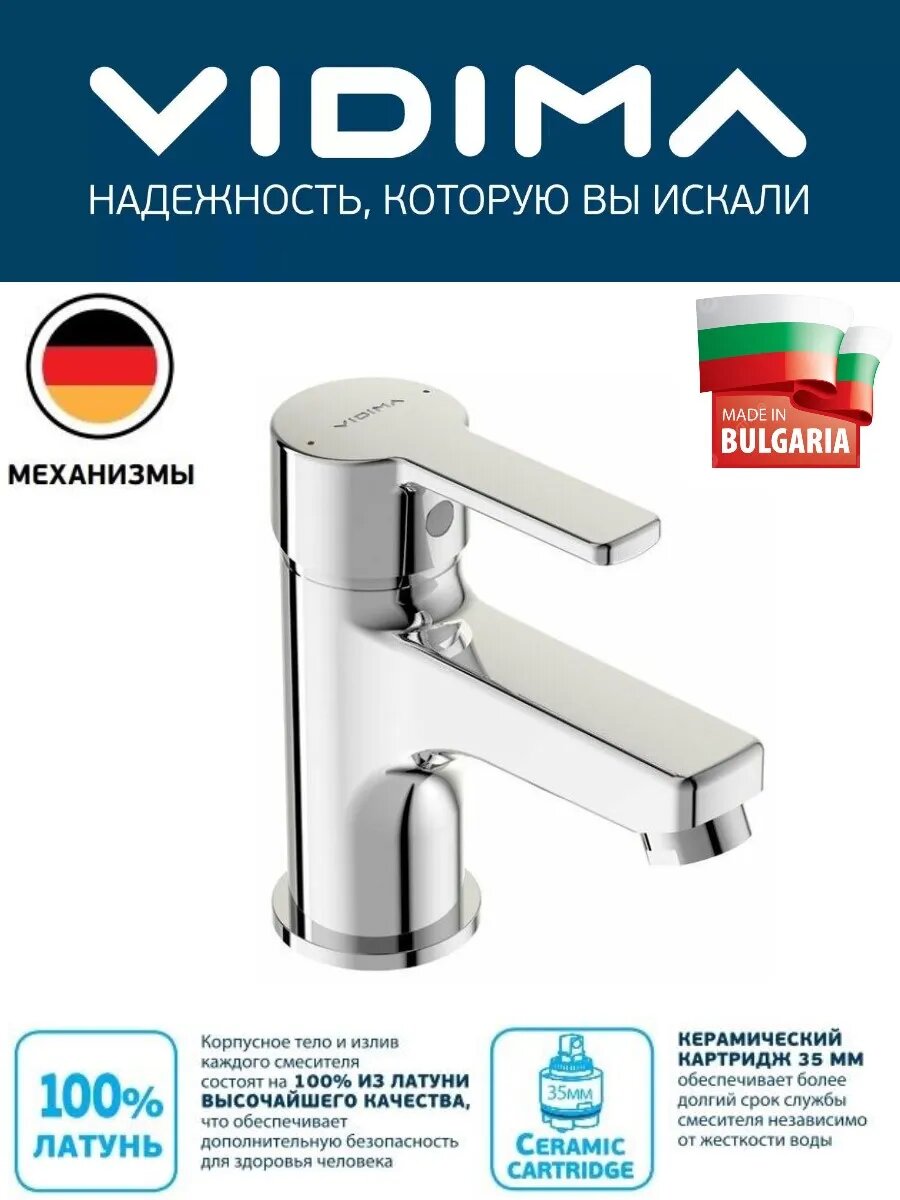 Смеситель VIDIMA, латунный, хромированное покрытие, аэратор, поворотный излив