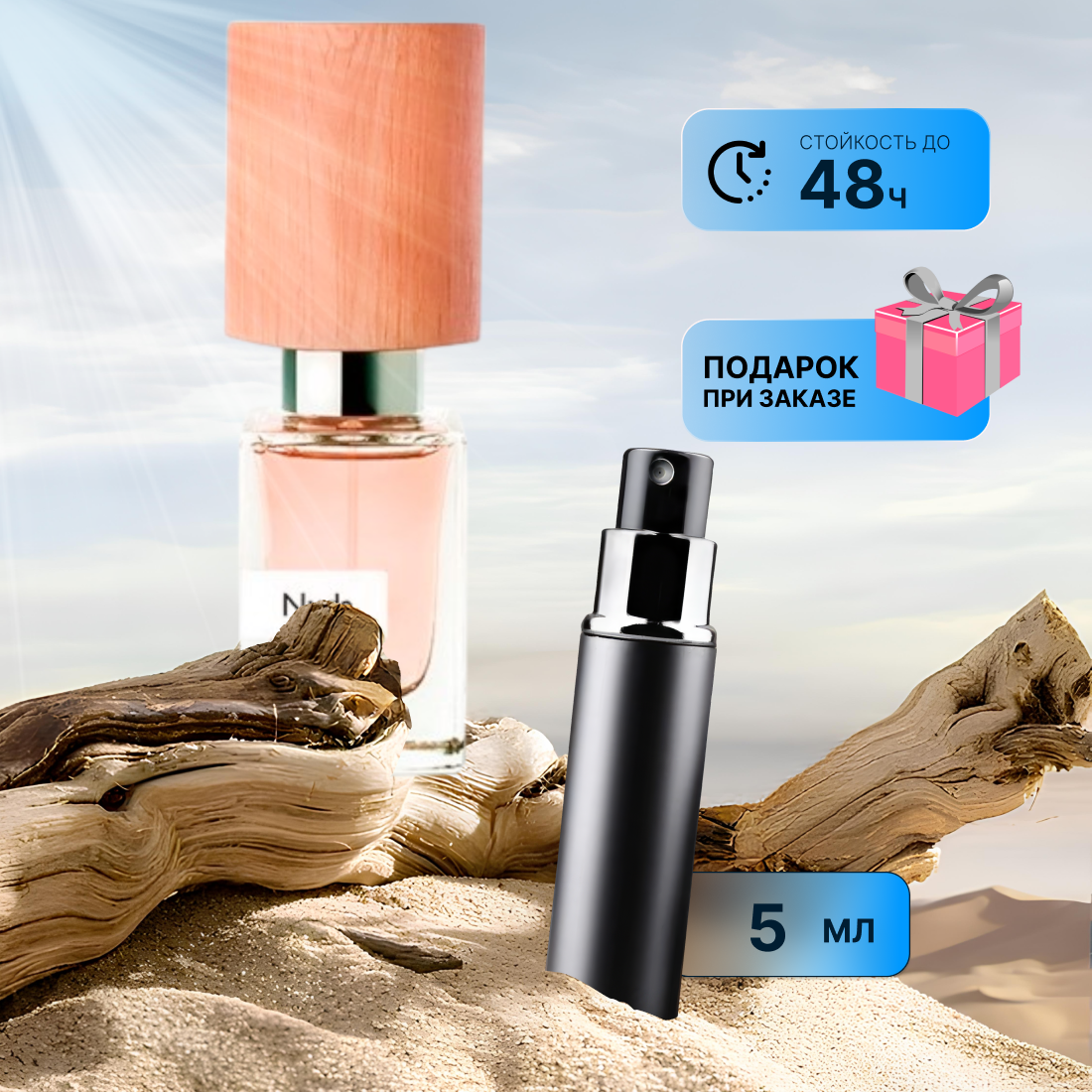 Духи по мотивам Nasomatto Nuda - перезаполняемый флакон 5 мл