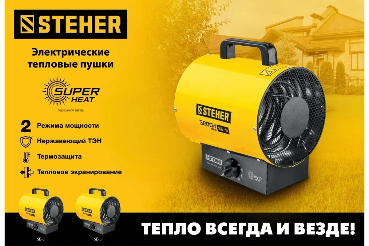 Электрическая тепловая пушка STEHER 2 кВт SE-3 нержавеющий тен