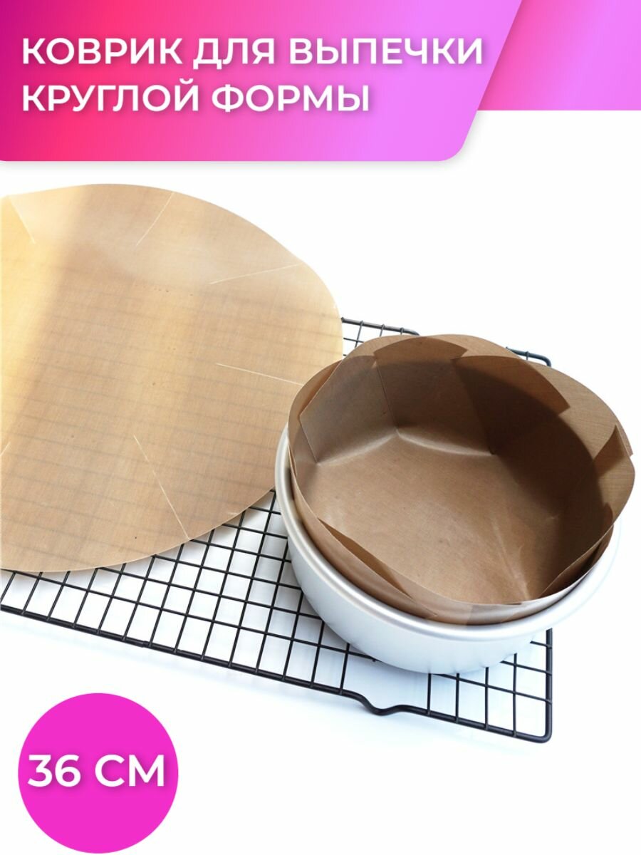 Многоразовый антипригарный коврик для выпечки круглой формы универсальный помощник для духовки, запекания пиццы, хлеба и заморозки