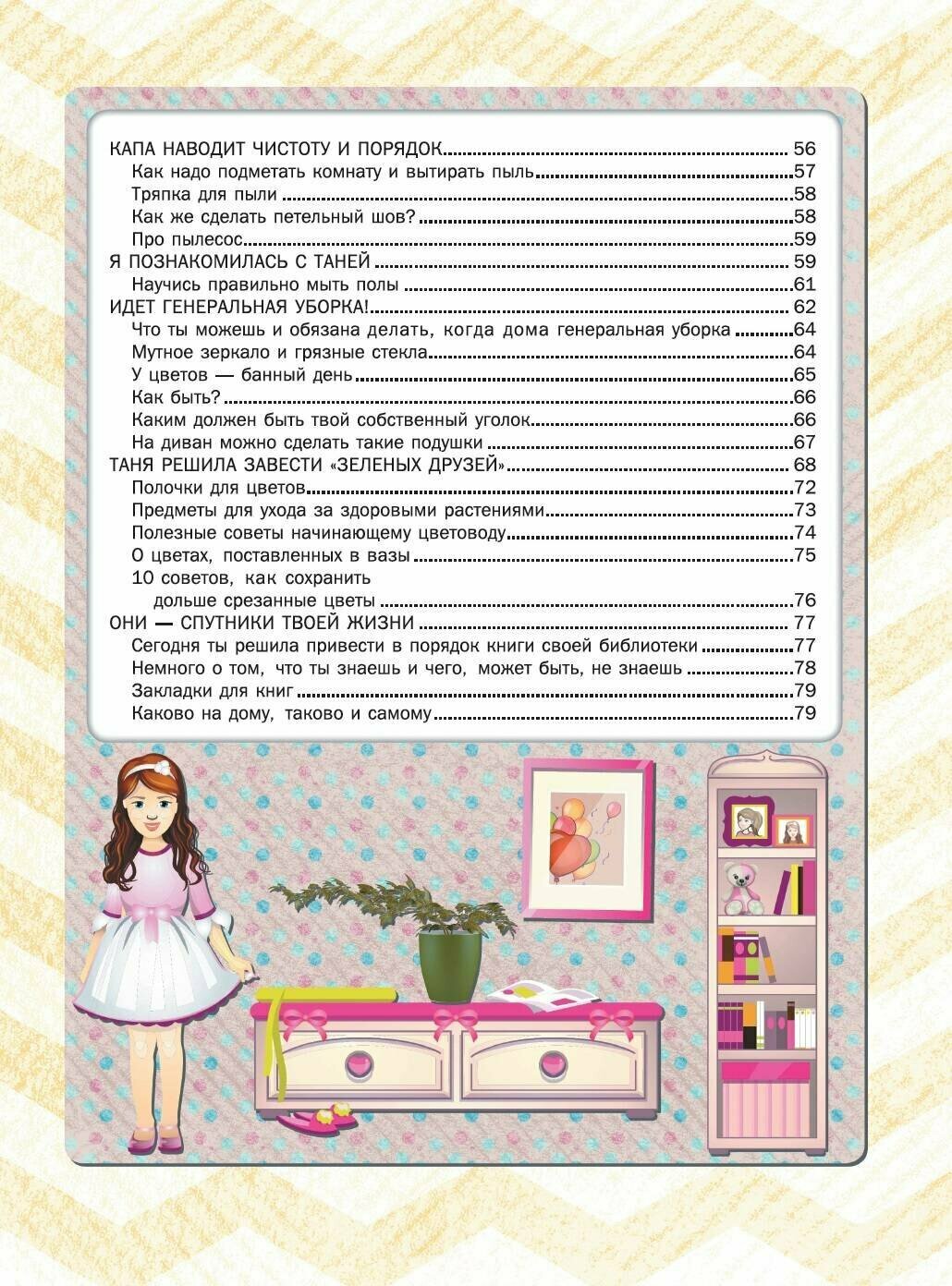 Большая книга для девочек — фото 1