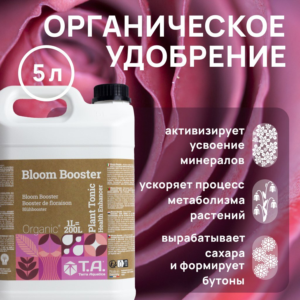 Органическое удобрение для цветения Terra Aquatica Bloom Booster 5 л.