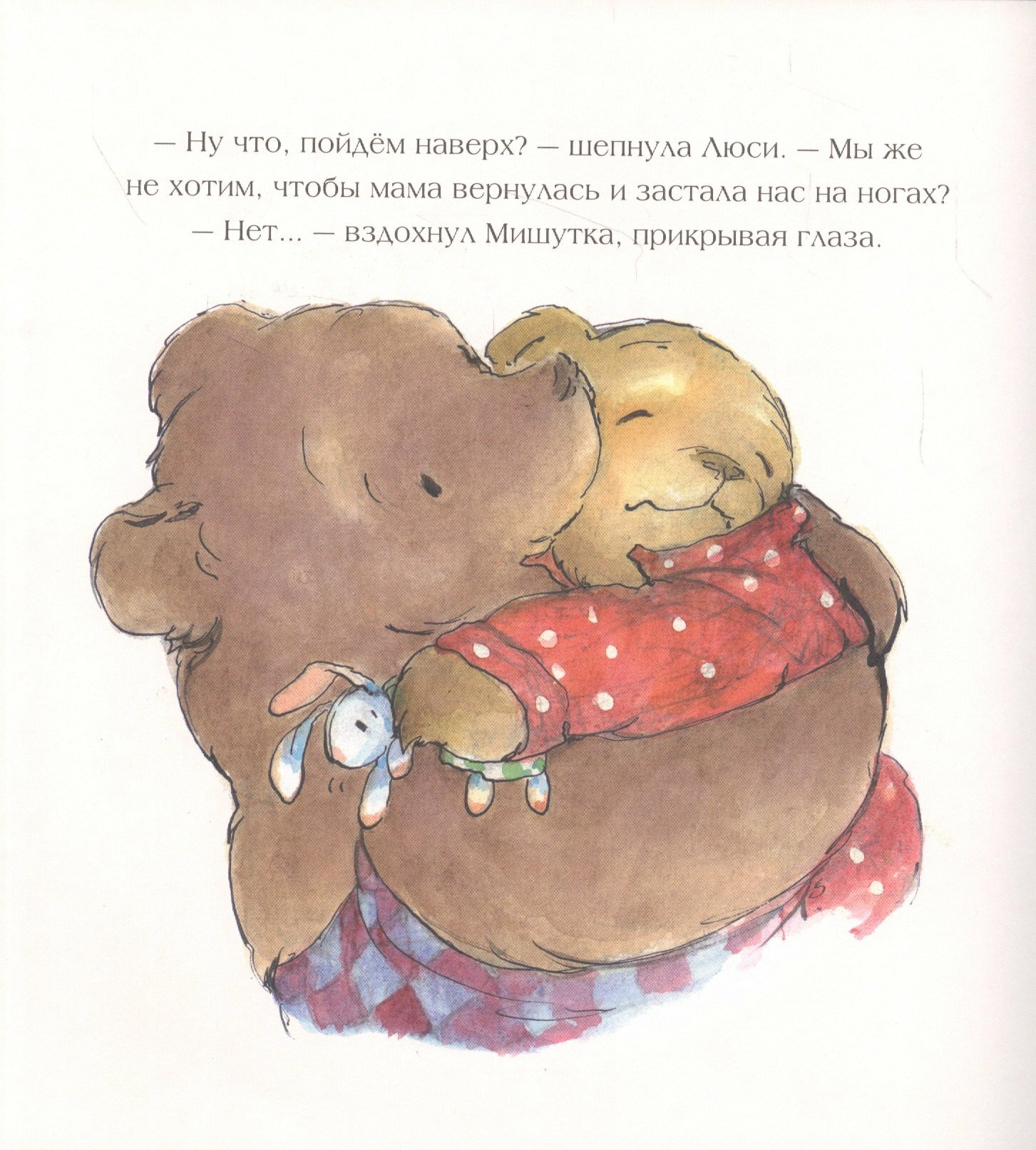 Сладких снов, Мишутка! — фото 1