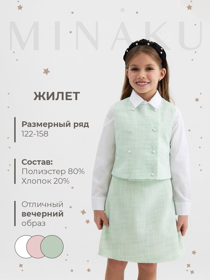 Жилет