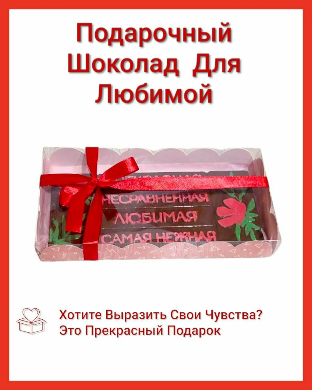 Большой подарочный Шоколад для любимой из молочного шоколада с ананасом, клюквой, апельсиновым кранчем, кешью и миндалем, ручная работа, на день влюбленных, день рождения, жене, девушке