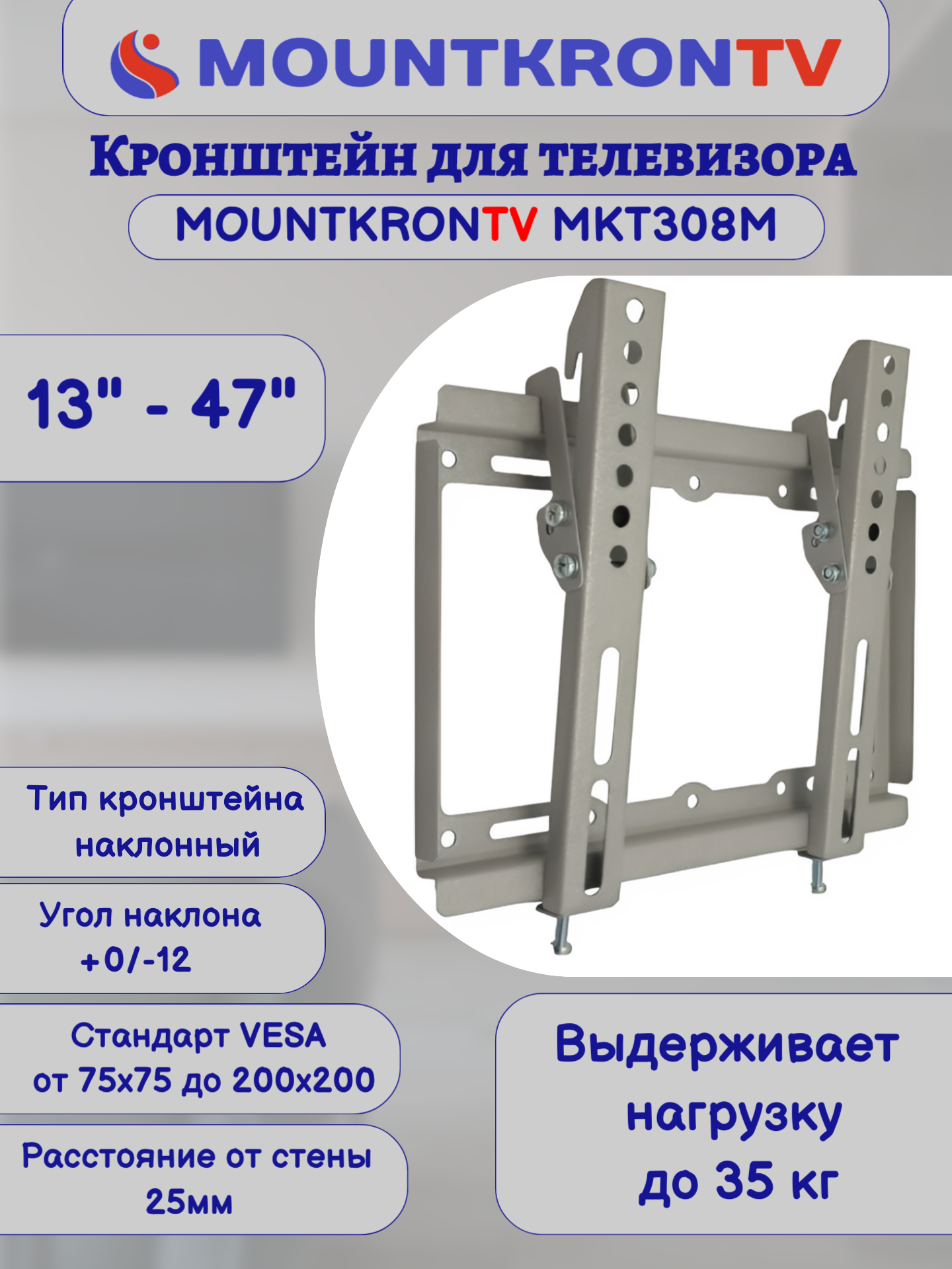 Кронштейн для телевизора MOUNTKRONTV MKT308M на стену, наклонный, диагональ 13"-47", серый металлик