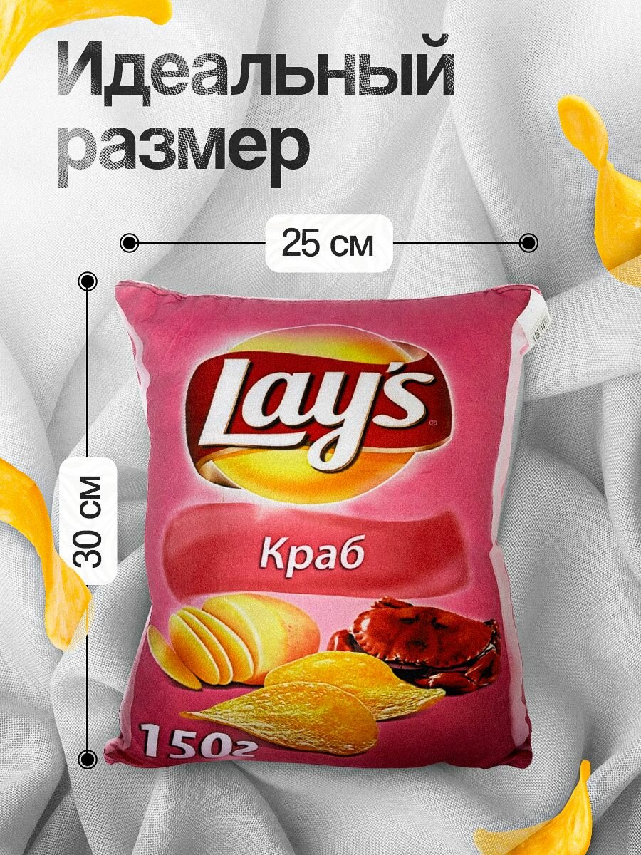 Подушка декоративная Lays, Чипсы Лейс 25*30, Lays с крабом — фото 1