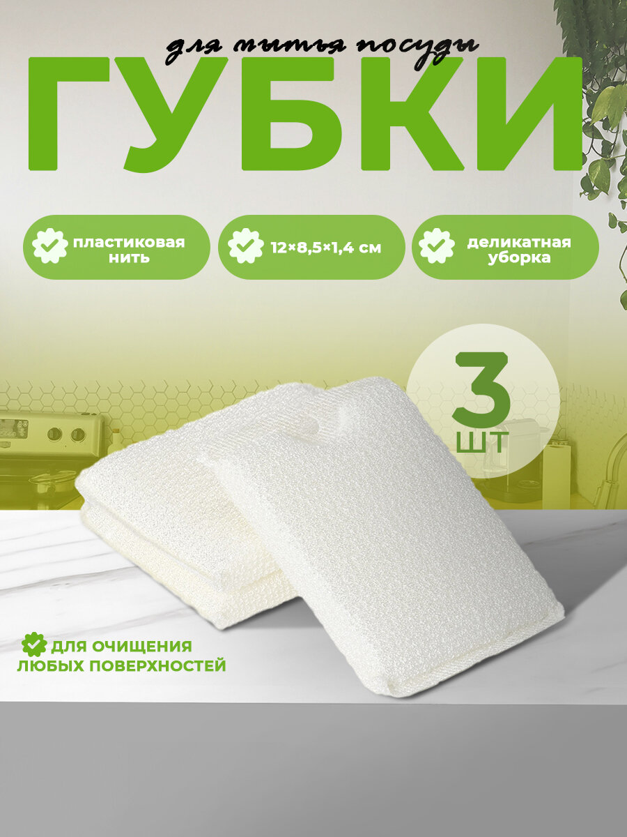 Набор губок скраберов, 3 шт, из микроволокна, 12х8,5х1,4 см
