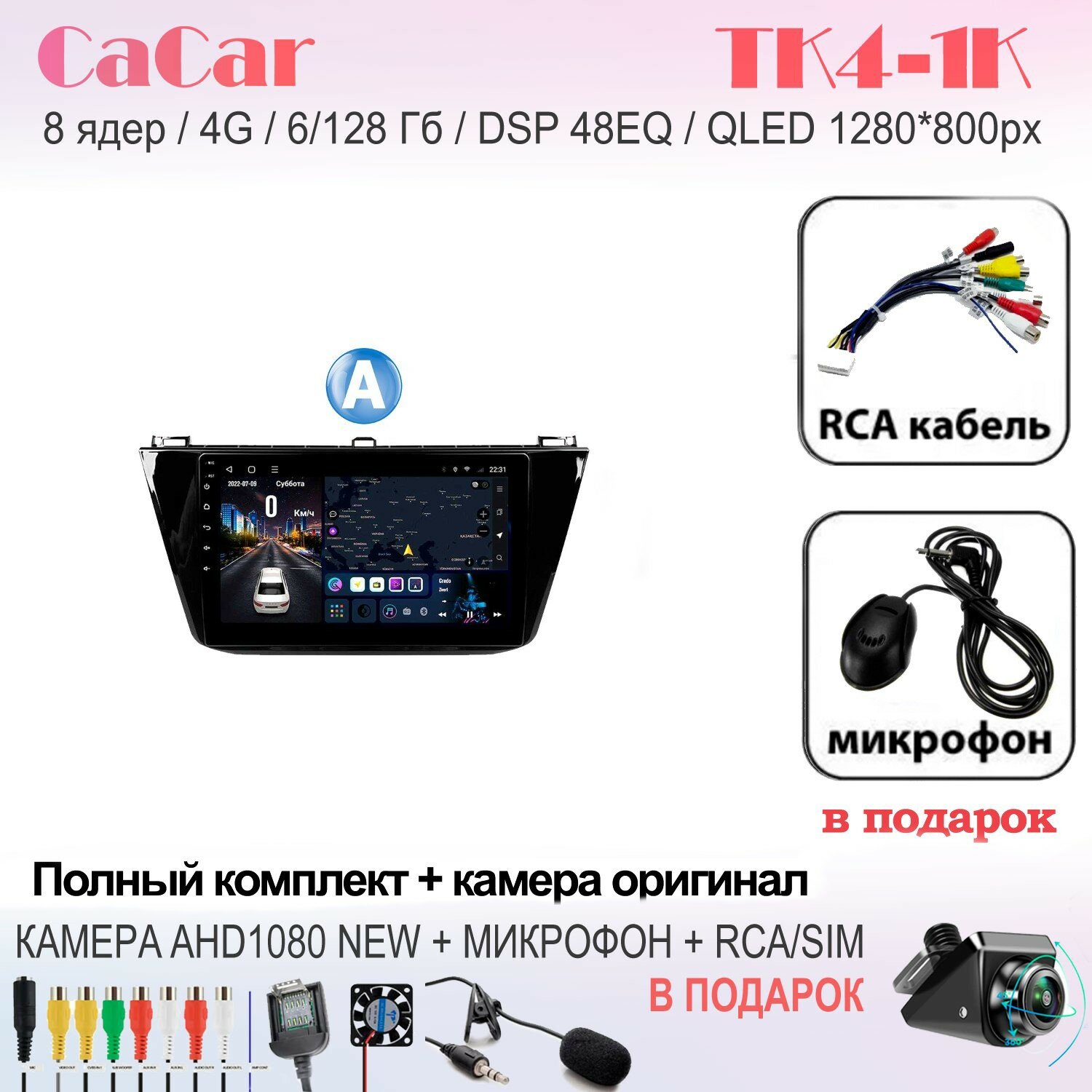 Андроид Магнитола CaCar TK4 VW Tiguan 2 комплектация A