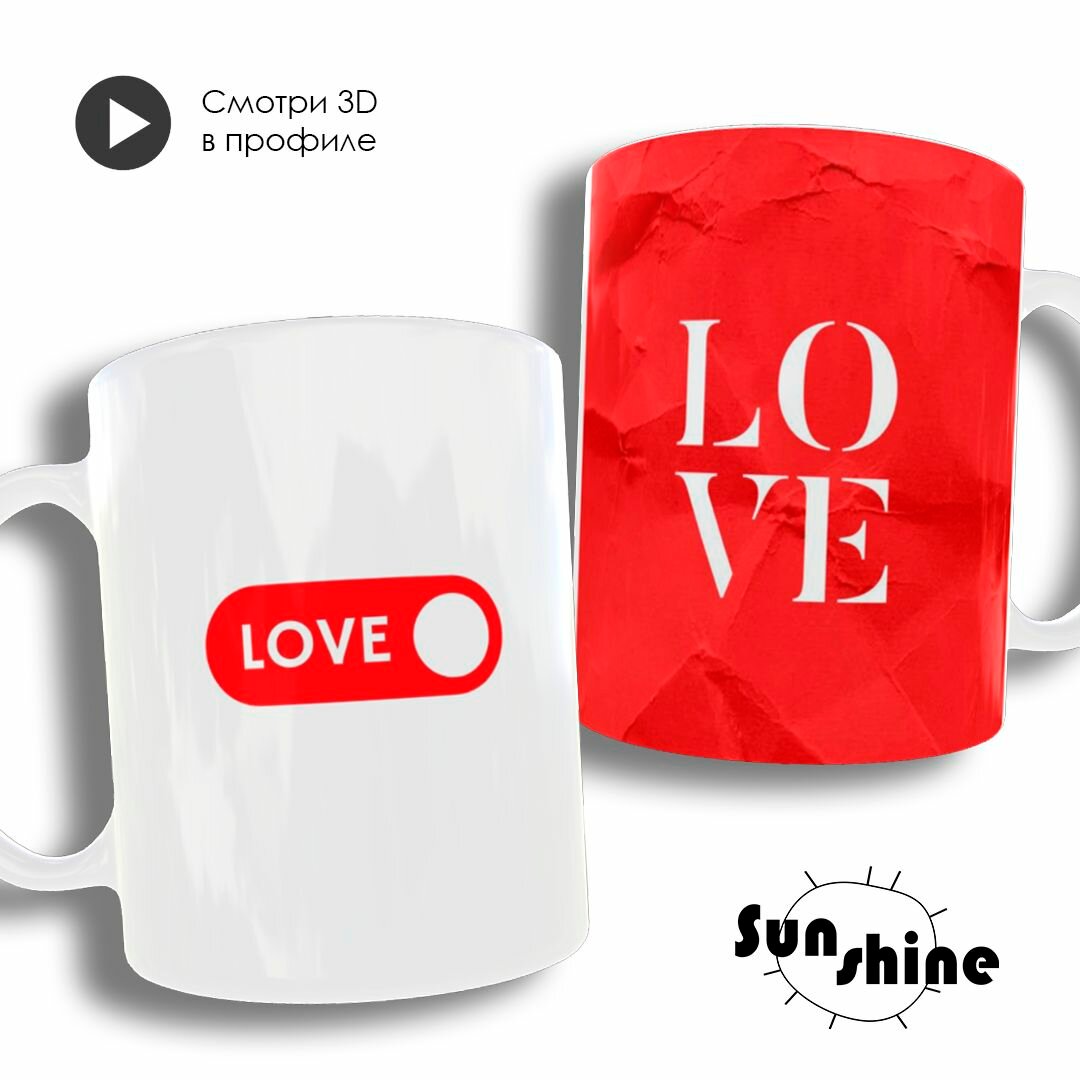 Кружка для кофе или чая, в подарок парню или девушке, с принтом "Love"