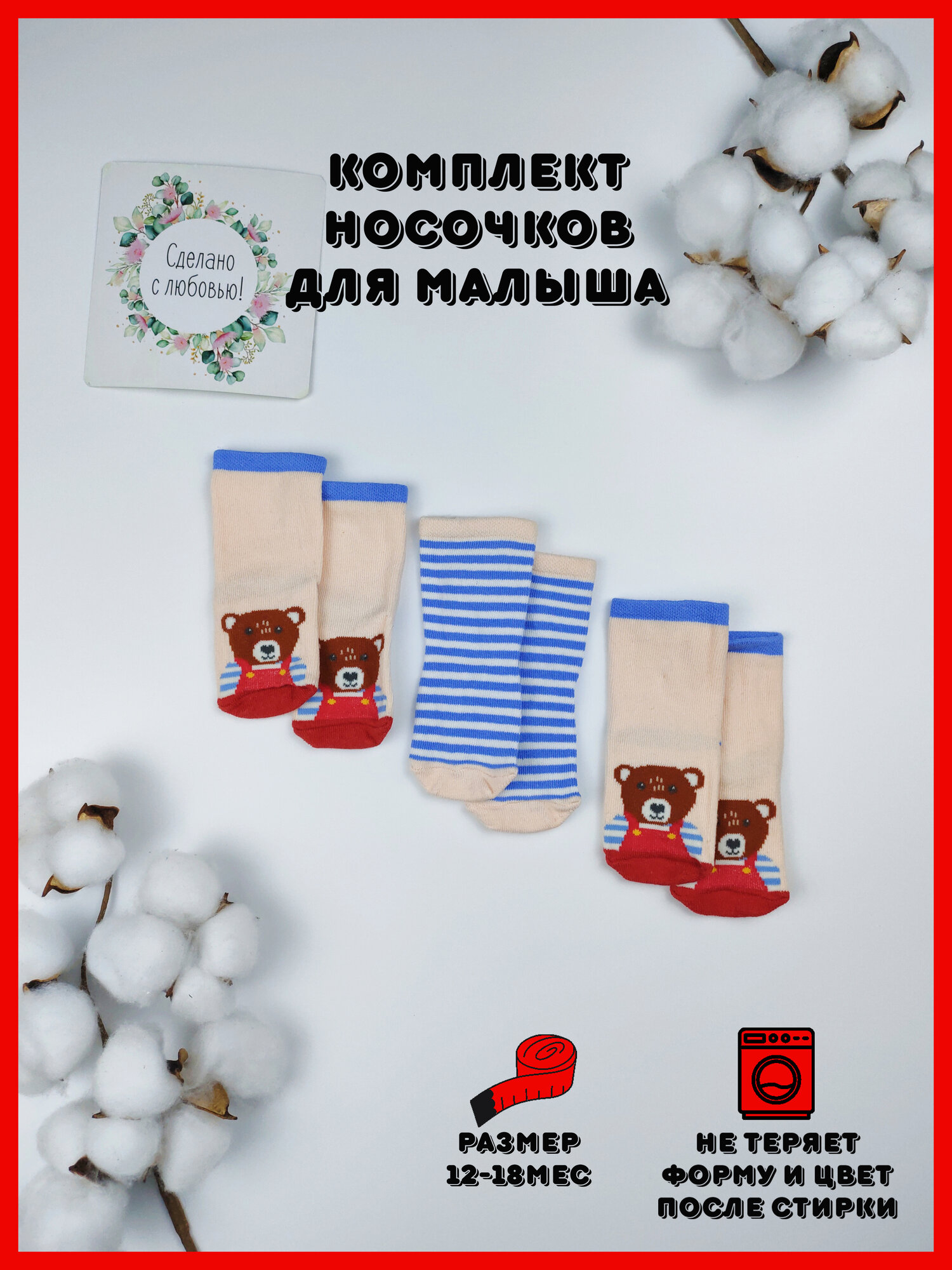 Носки Базовая коллекция