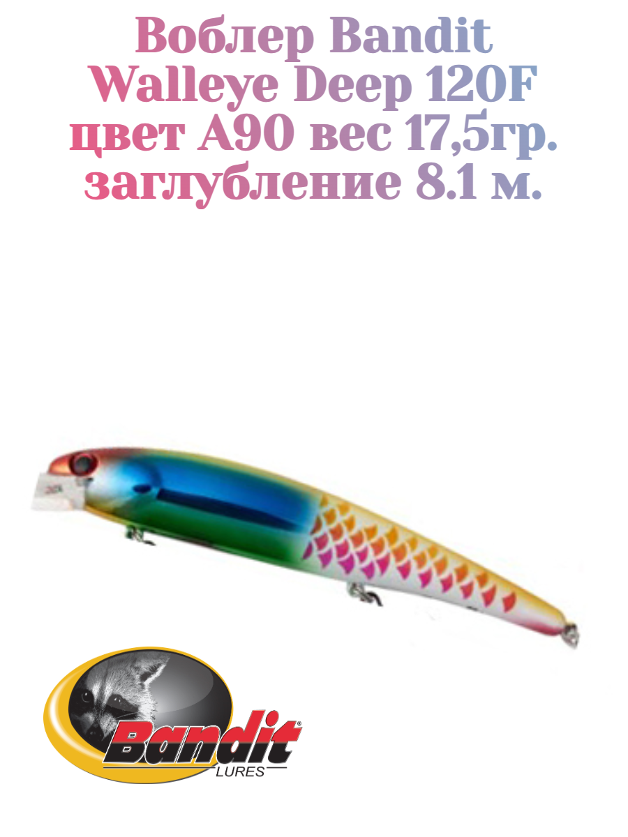 Воблер Bandit Walleye Deep 120F original цвет A90 вес 17,5гр. заглубление 8.1 м.