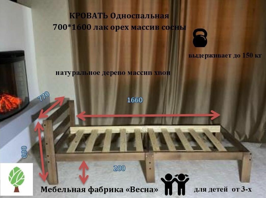 Кровать односпальная 700*1600 массив сосны покрытие лак "Орех"