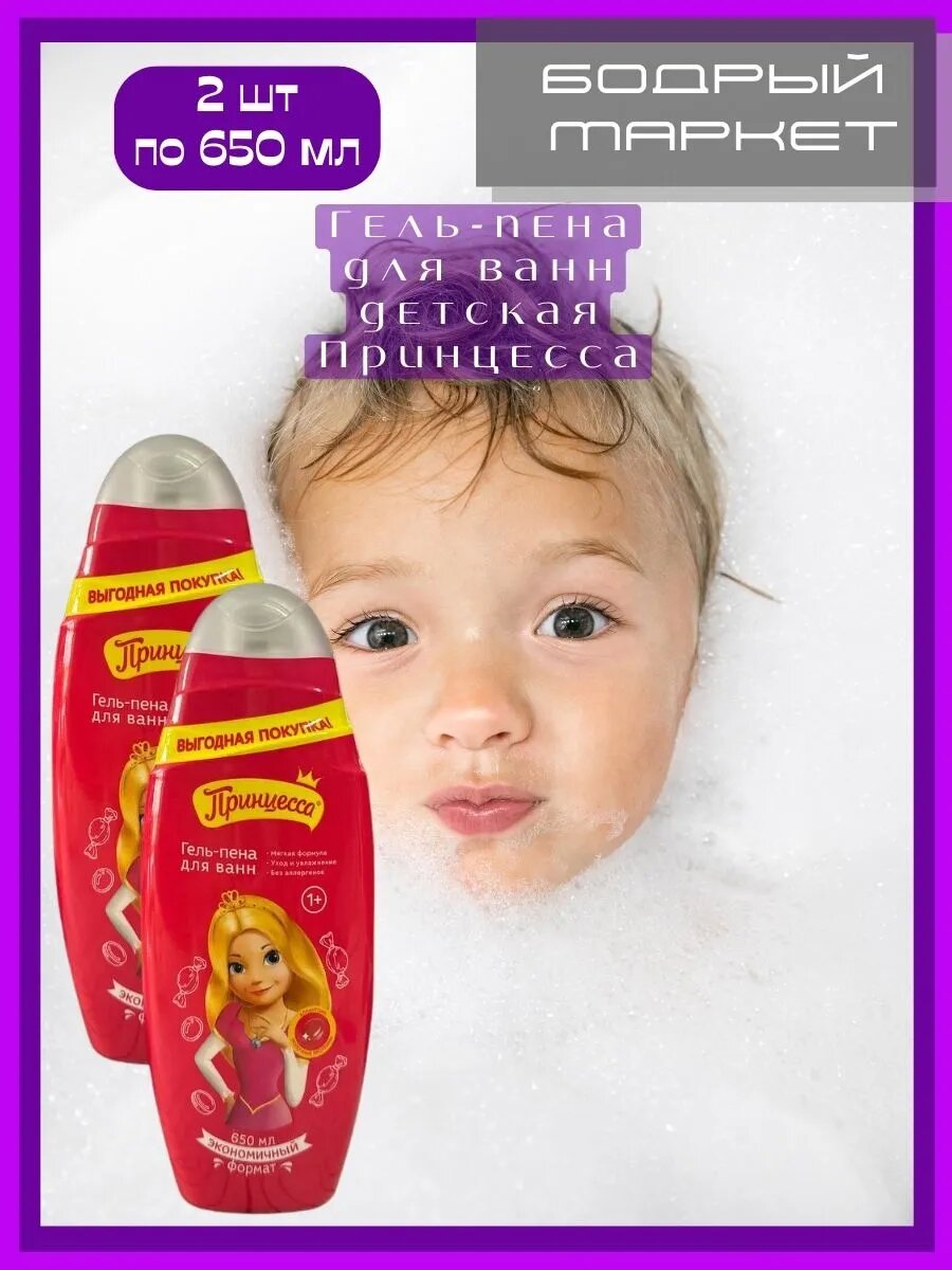 Гель-пена для ванн детская 2 шт по 650 мл