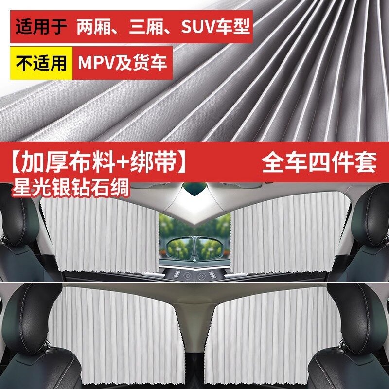 Шторы автомобильные, 6A, серебристые, магнитные, затемняющие, 2 пары