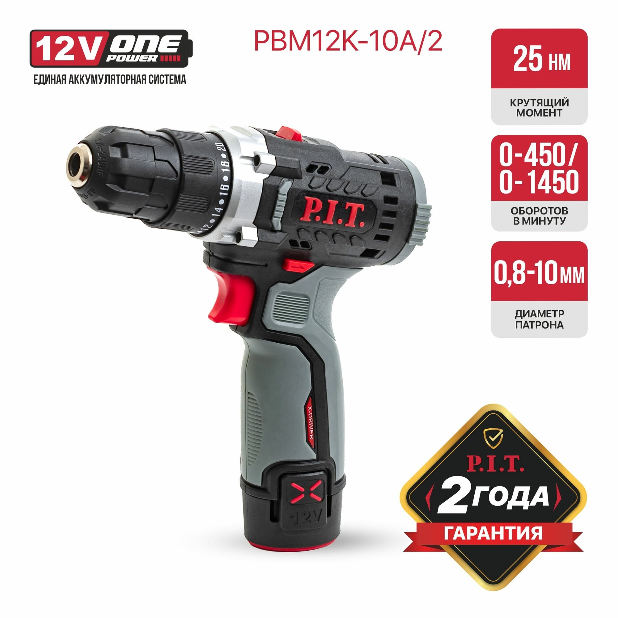 Дрель шуруповерт аккумуляторная P.I.T. PBM12K-10A/2, 12V, 25Нм, 2 акб, в кейсе