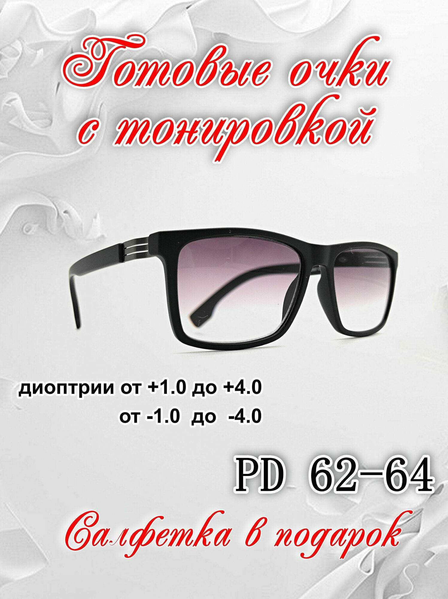 Готовые очки с тонировкой и UV защитой -2.75 с диоприями, коррегирующие для миопии (близорукости)