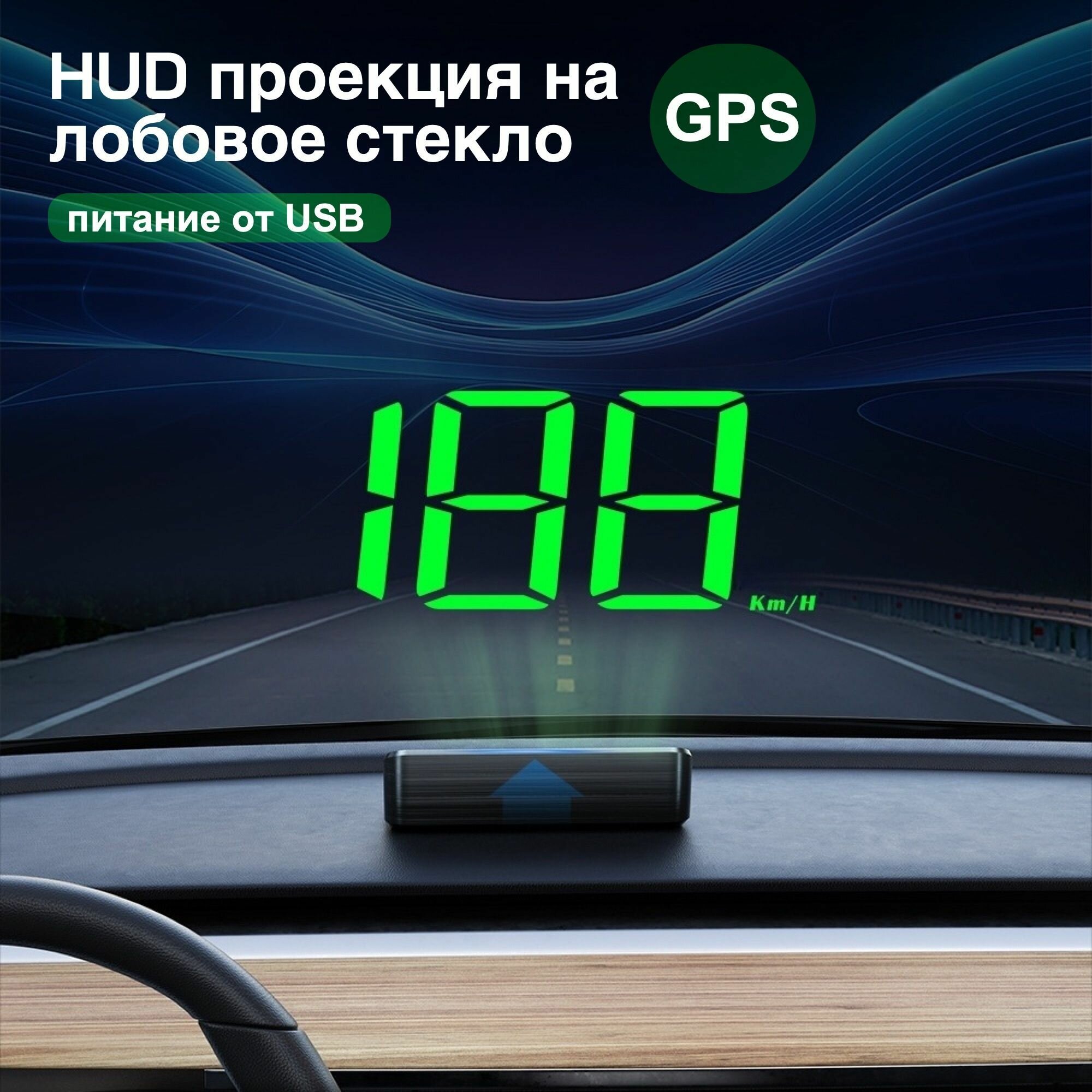 Проекция скорости HUD на лобовое стекло — GPS-спидометр от USB, универсальный дисплей км/ч для авто и грузовиков