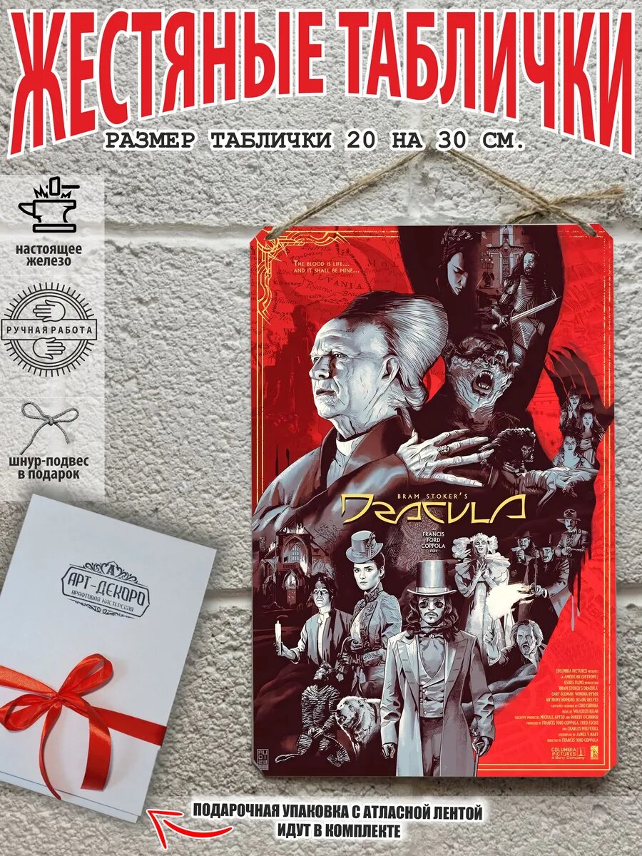 Дракула афиша на жестяной табличке
