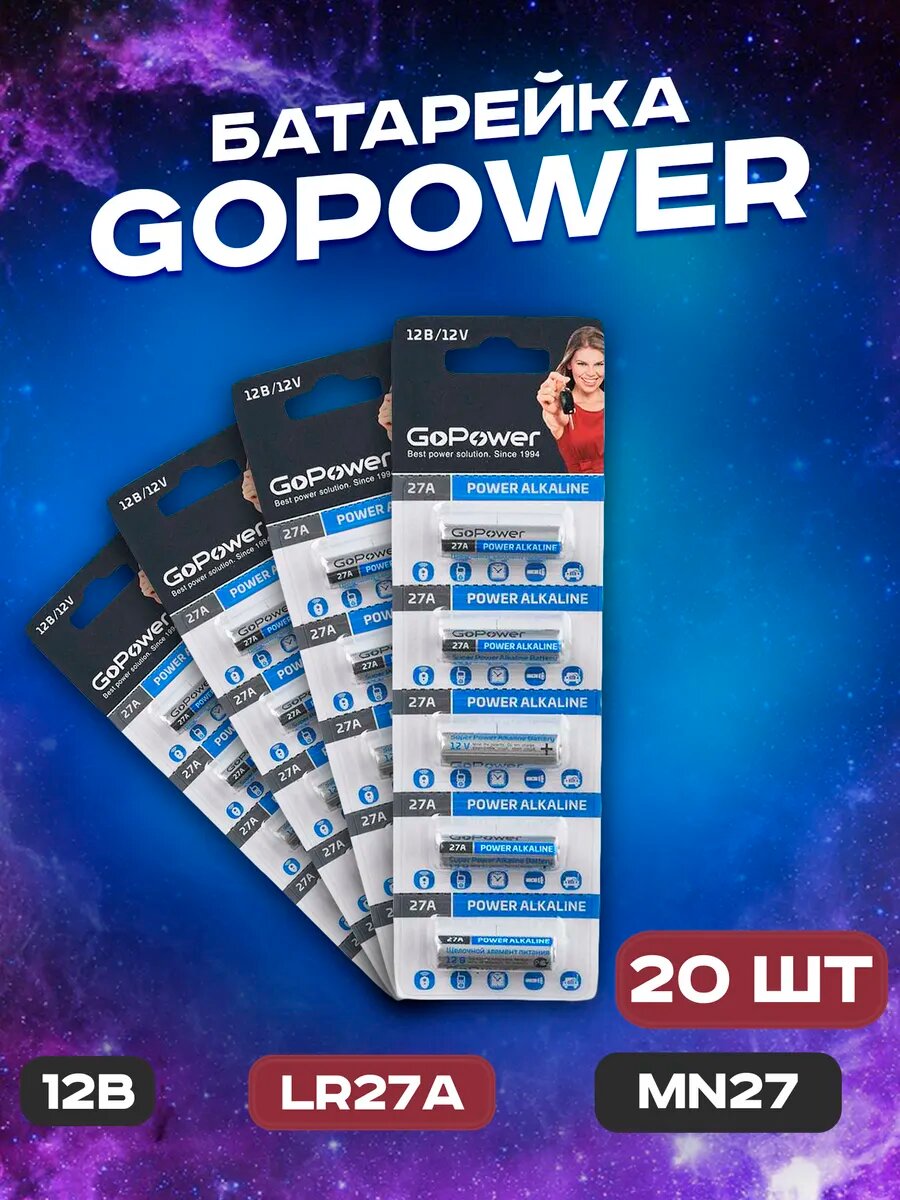 Щелочная батарейка LR27A MN27 12v