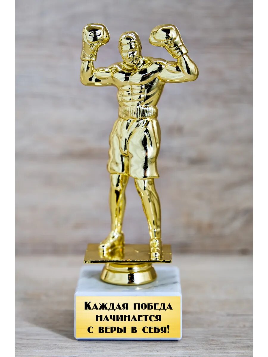Статуэтка Боксёр "Каждая победа начинается."