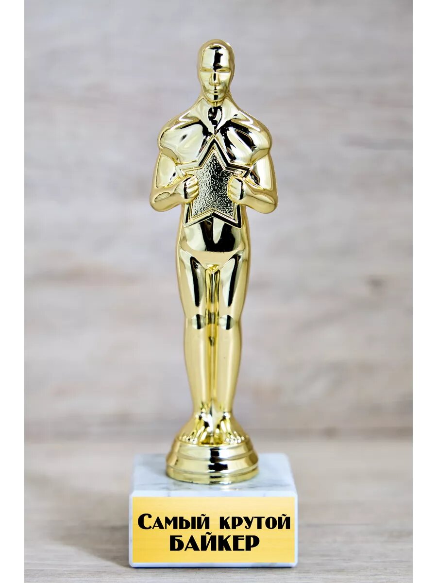 Статуэтка Оскар "Самый крутой байкер"