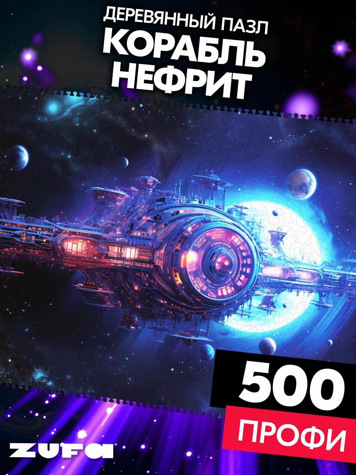 Пазл Корабль Нефрит 500 деталей Профи