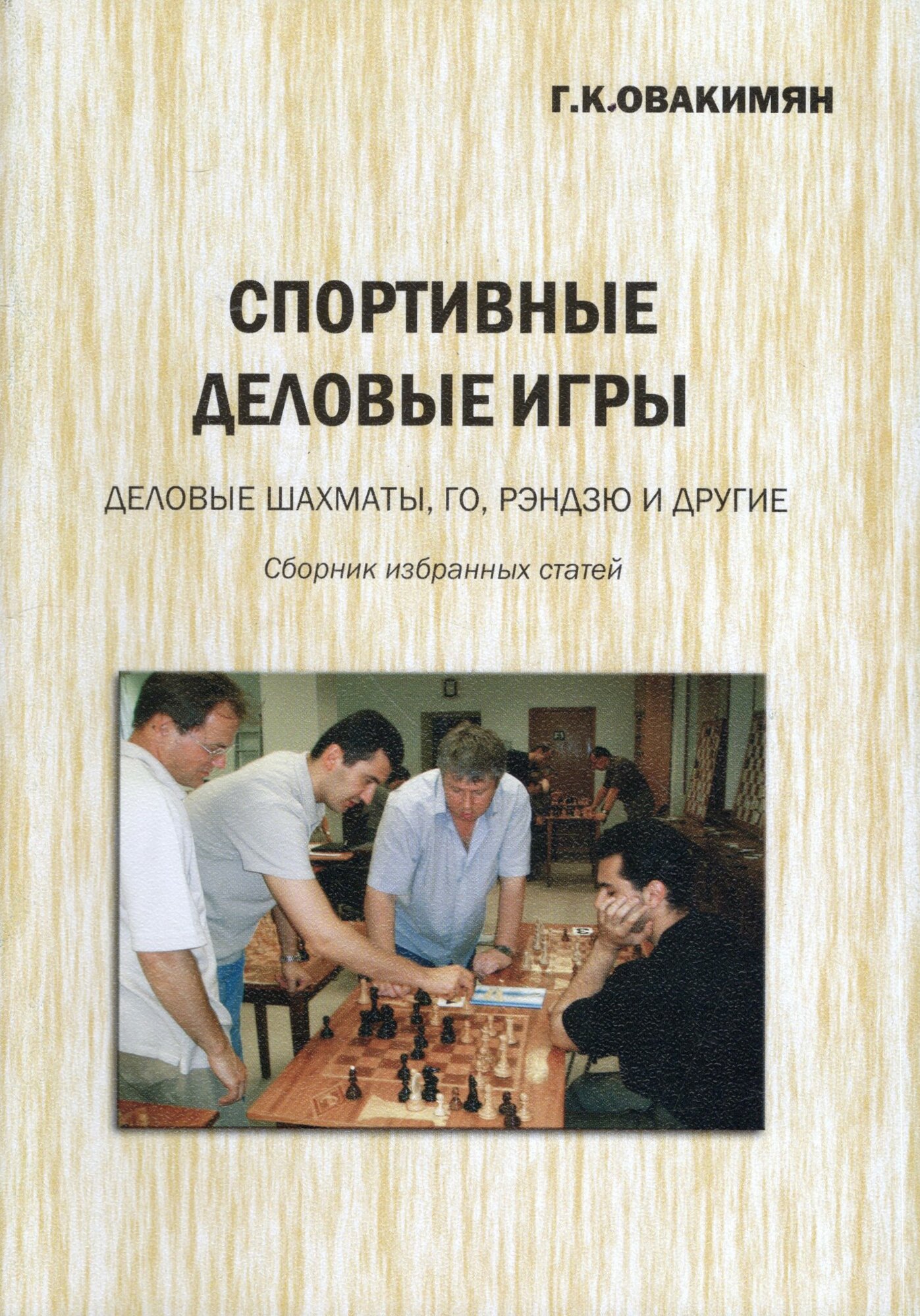 Спортивные деловые игры