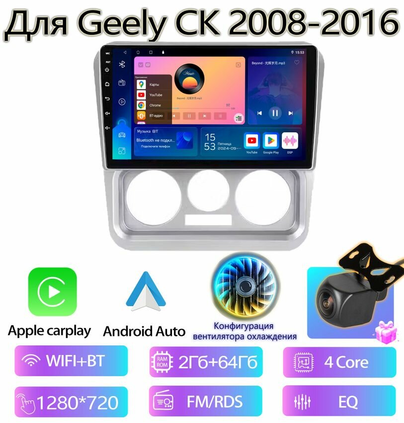 Автомагнитола 2ГБ+64ГБ для Geely CK 2008-2016 Bluetooth, Wi-Fi/RDS/FM-радио/Carplay/Android auto