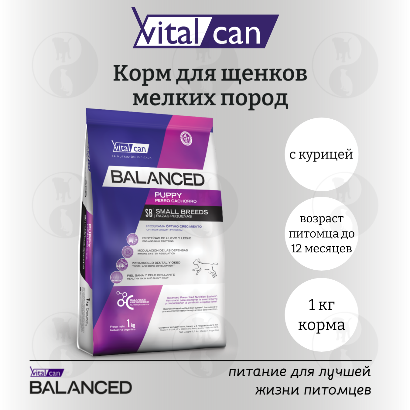Vitalcan сухой корм Balanced Dog Puppy для щенков мелких пород с курицей, 1 кг